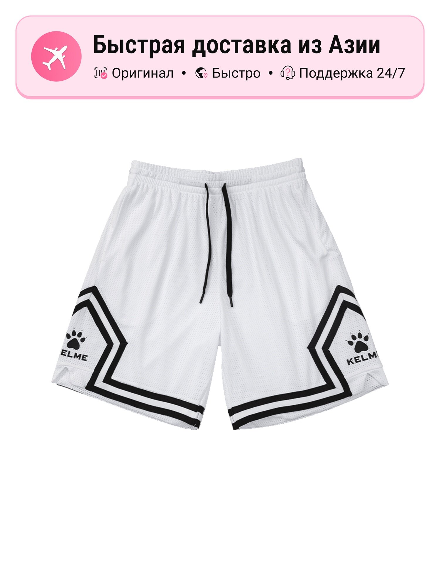 Шорты баскетбольные Kelme 1048604988