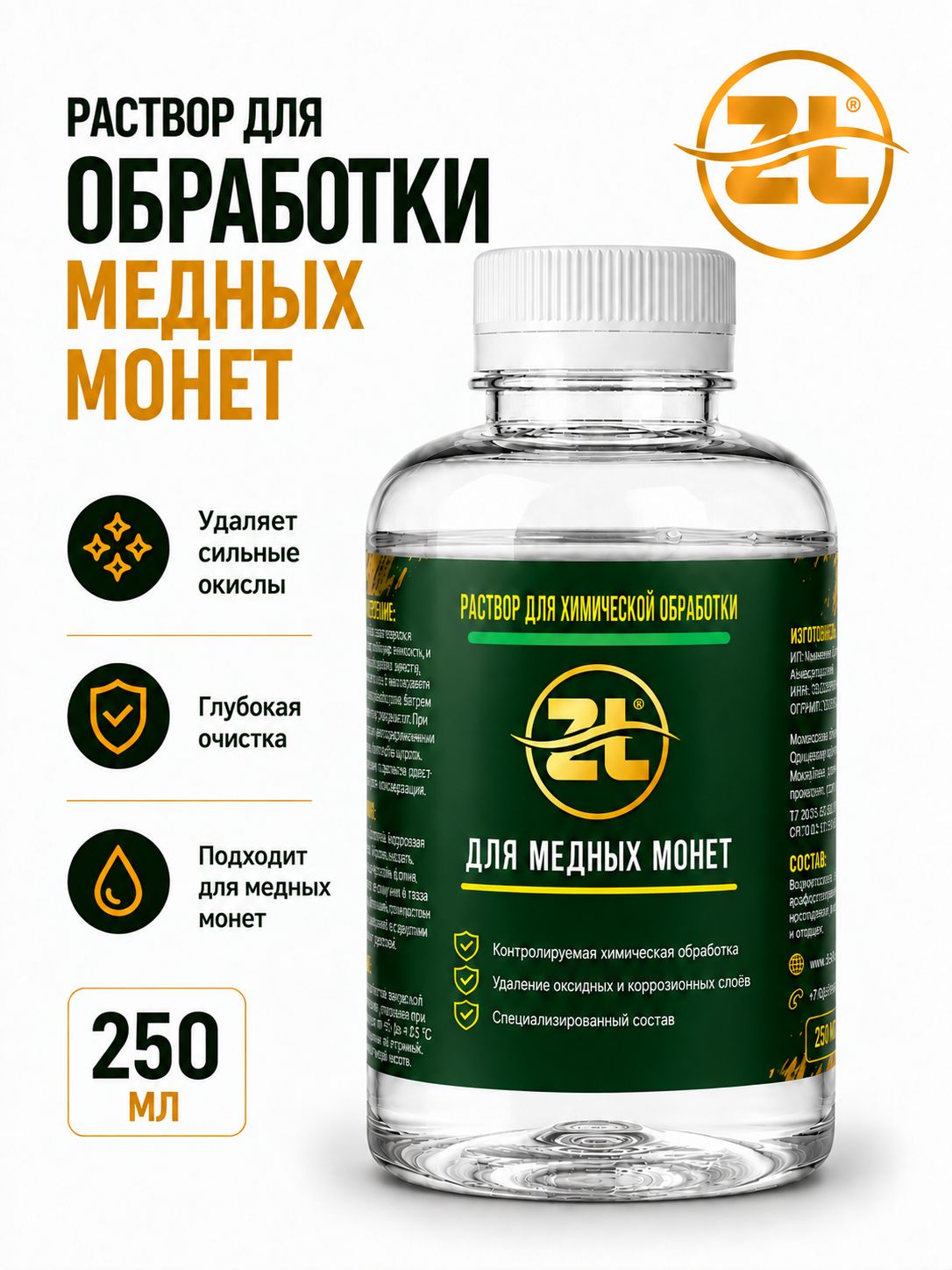 Раствор для обработки медных монет