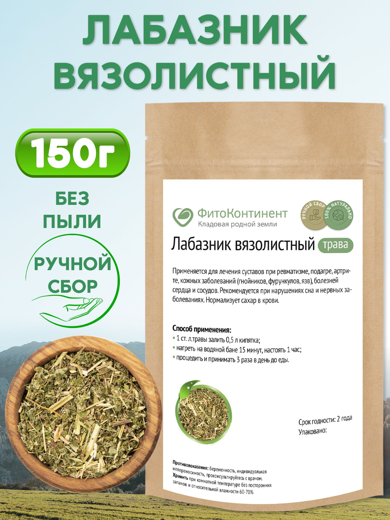 Лабазник,150гр