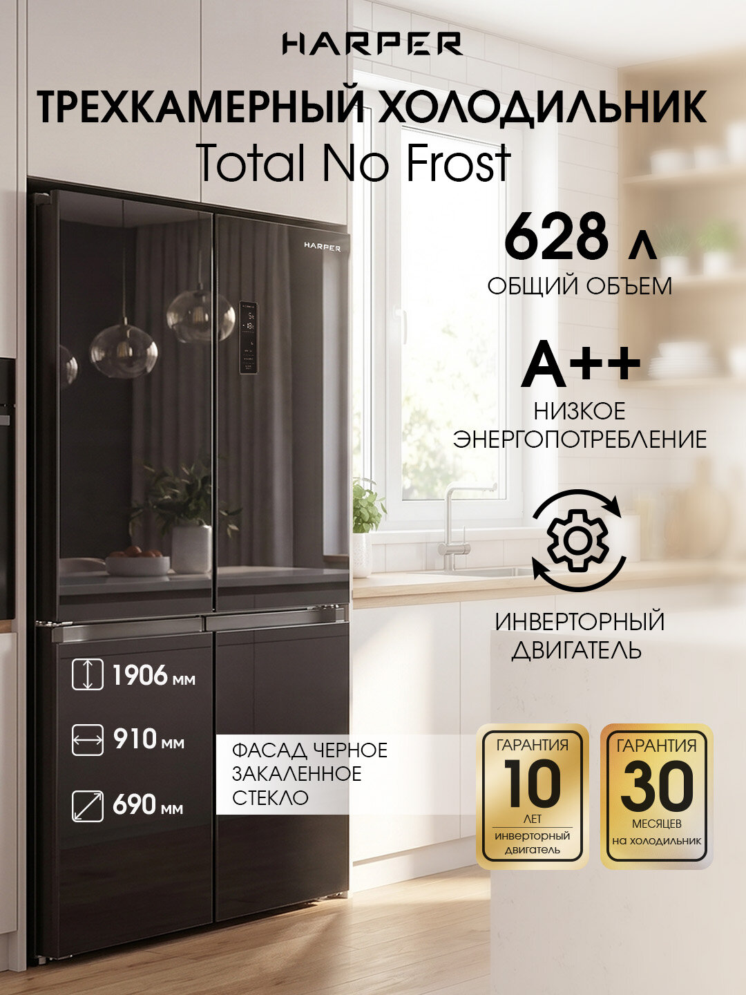 Холодильник трехкамерный Total No Frost 628 л / А++/ инверторный, Harper RH6966BW, black glass