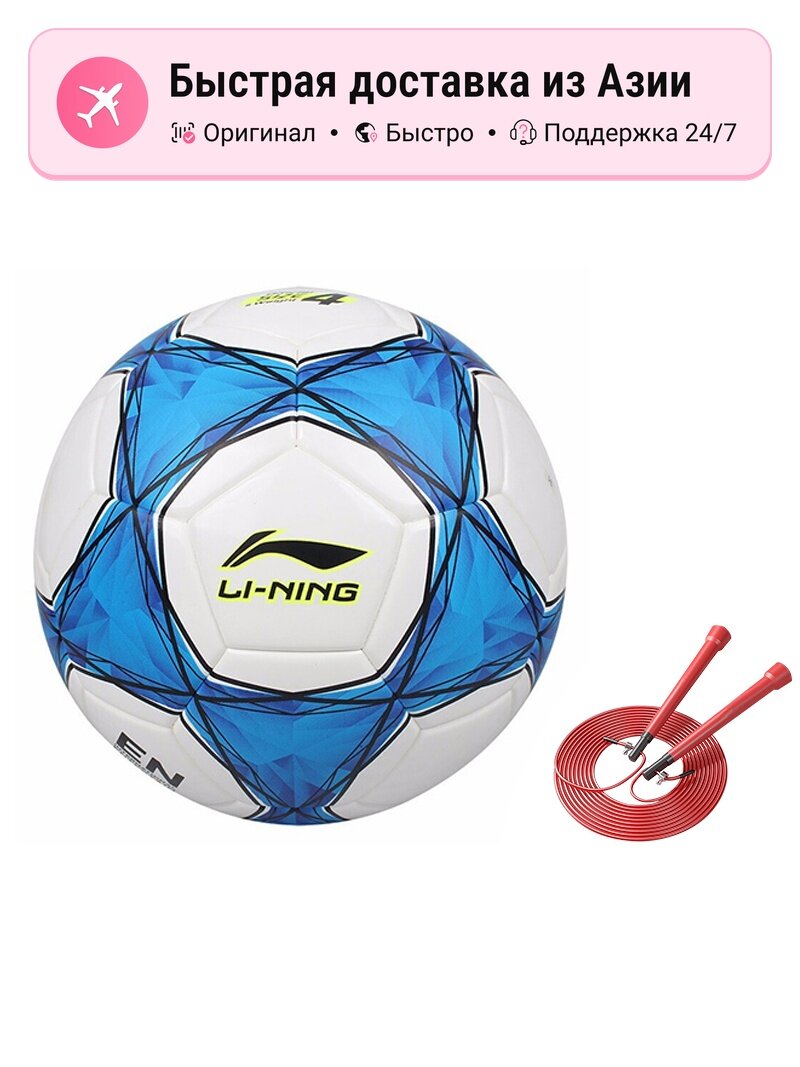Футбольный мяч унисекс Li Ning, 4, синий, белый