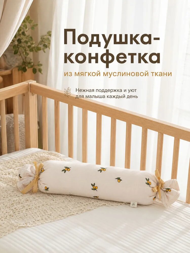 Подушка-конфетка для младенцев из марли, мягкая, с принтом Оливковые цветочки, 45 см