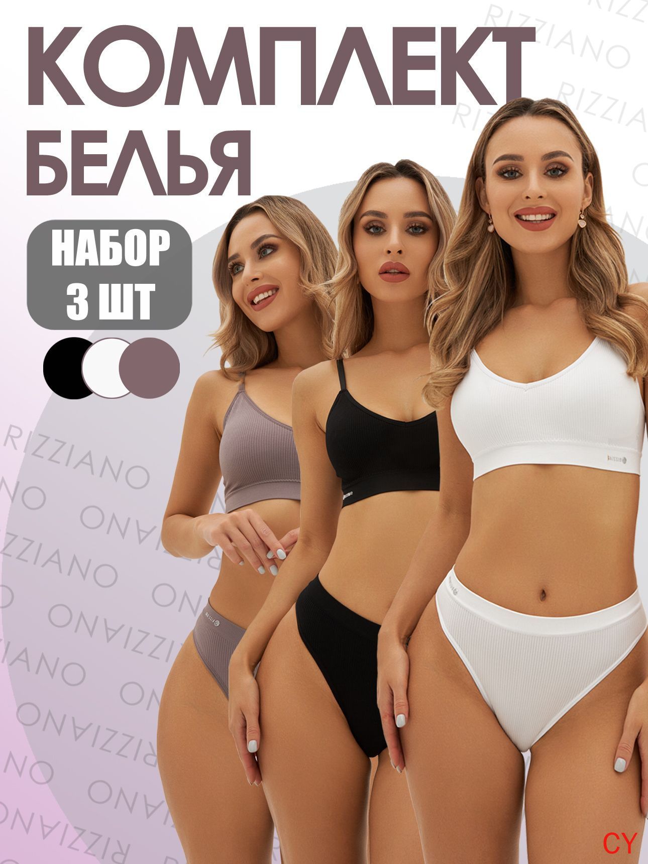 Комплект нижнего белья