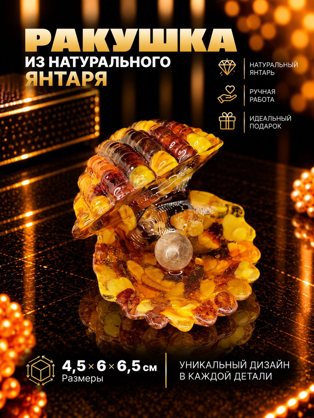 Декоративная рашука из янтаря с горным хрусталем. Ручная работа. Эпоксидная смола и натуральный камень.