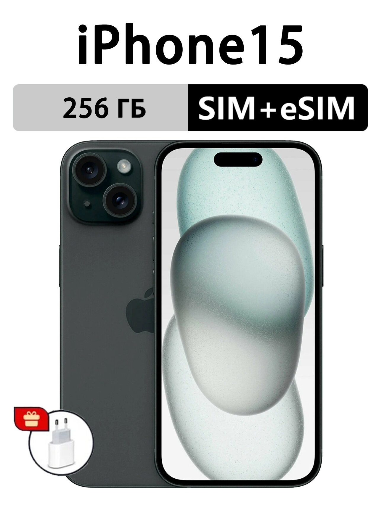 Смартфон Apple iPhone 15 256 ГБ, Dual: nano SIM + eSIM, чёрный