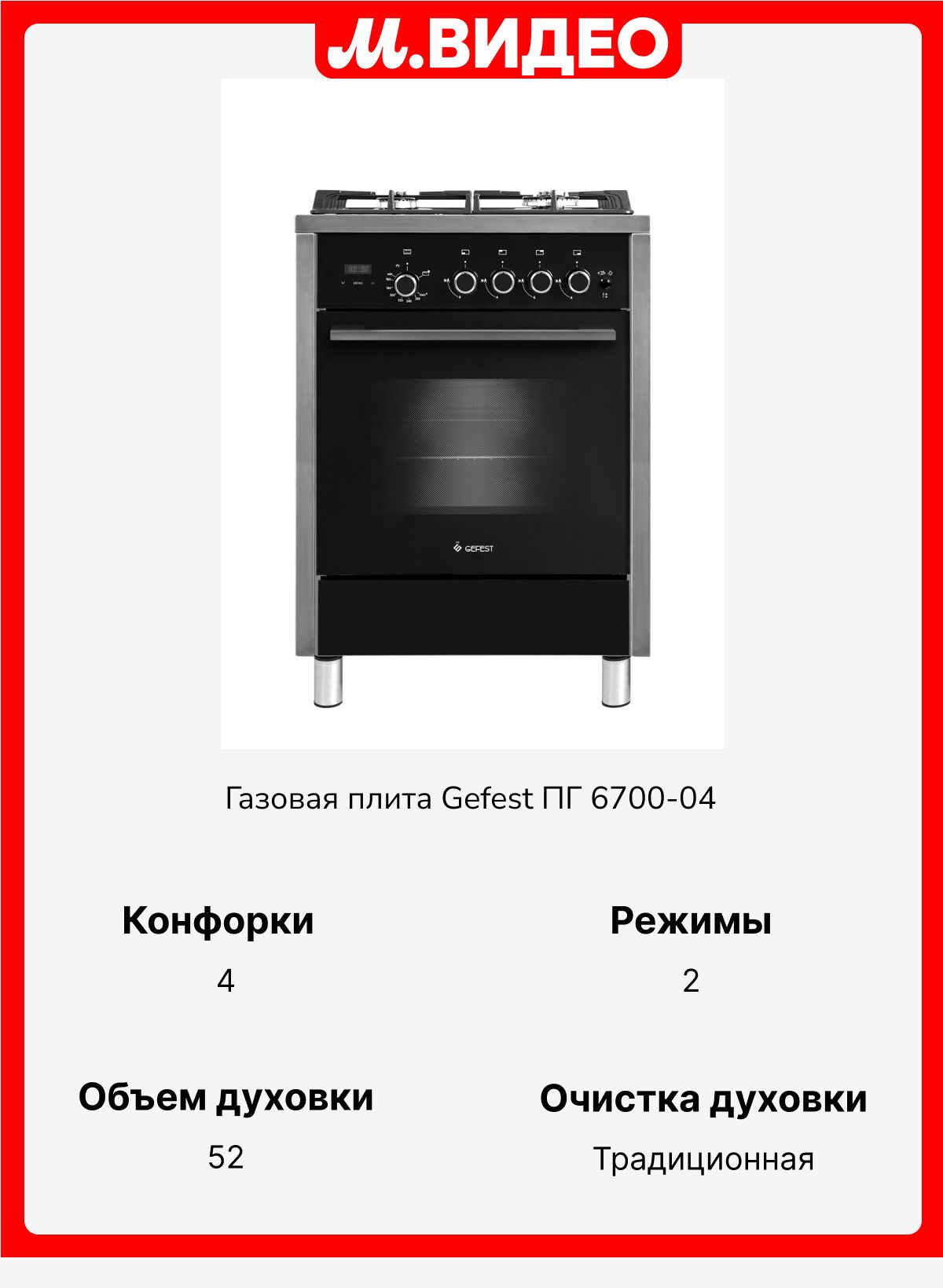 Газовая плита Gefest ПГ 6700-04