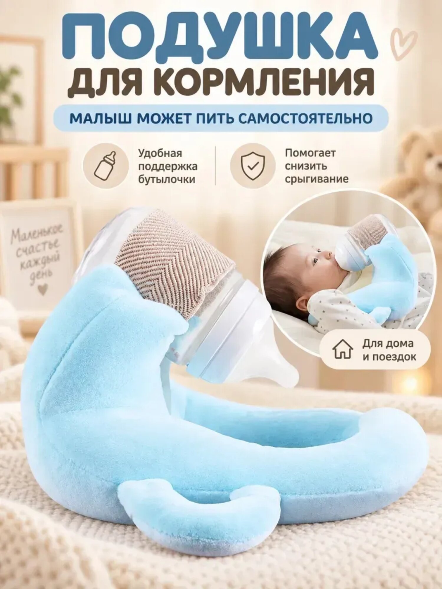 Подушка для кормления младенцев эргономичная с кармашком для бутылочки, синий, Подушки для