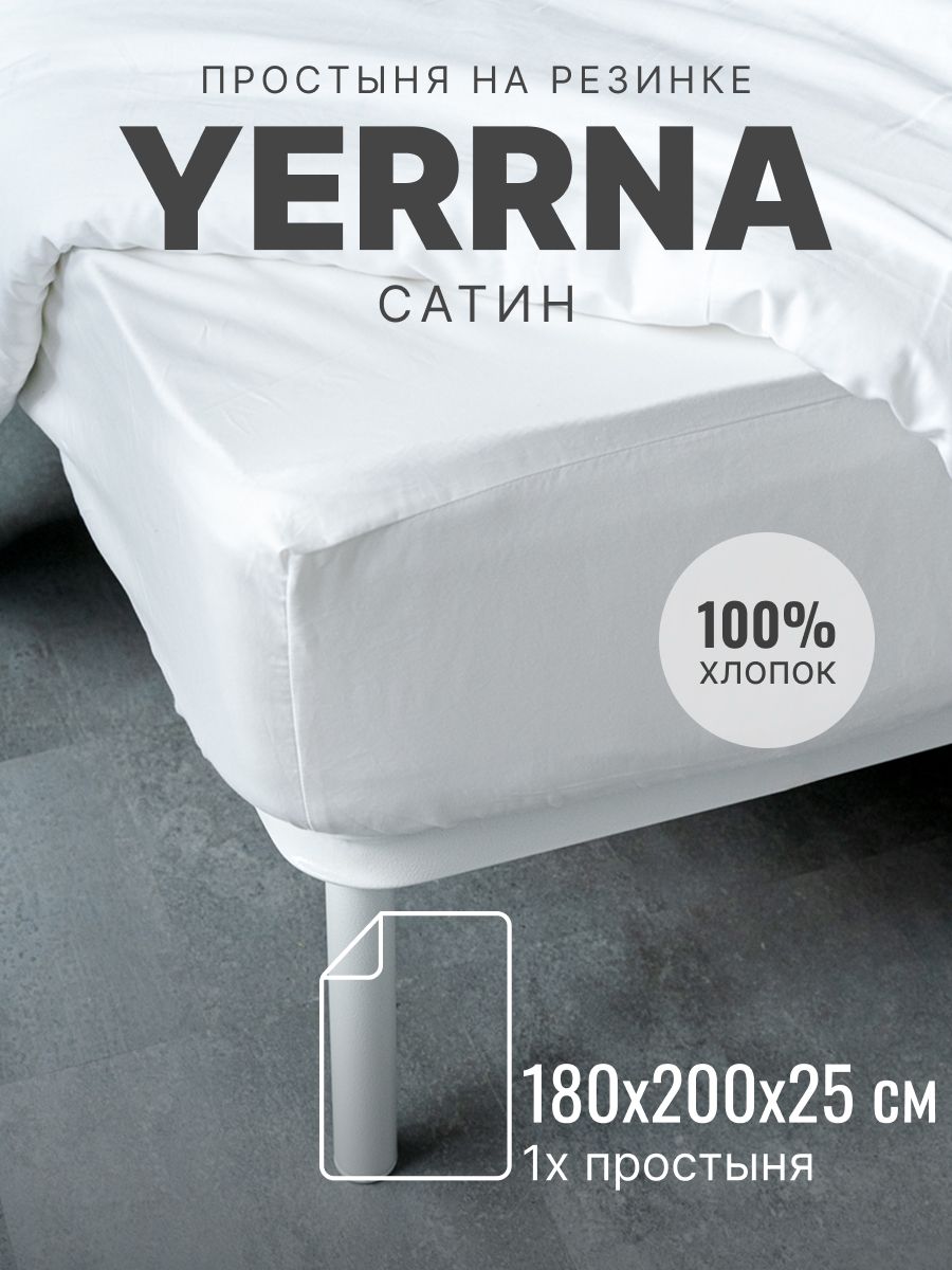 Простынь на резинке 180х200 сатин, YERRNA, Шуйские Ситцы