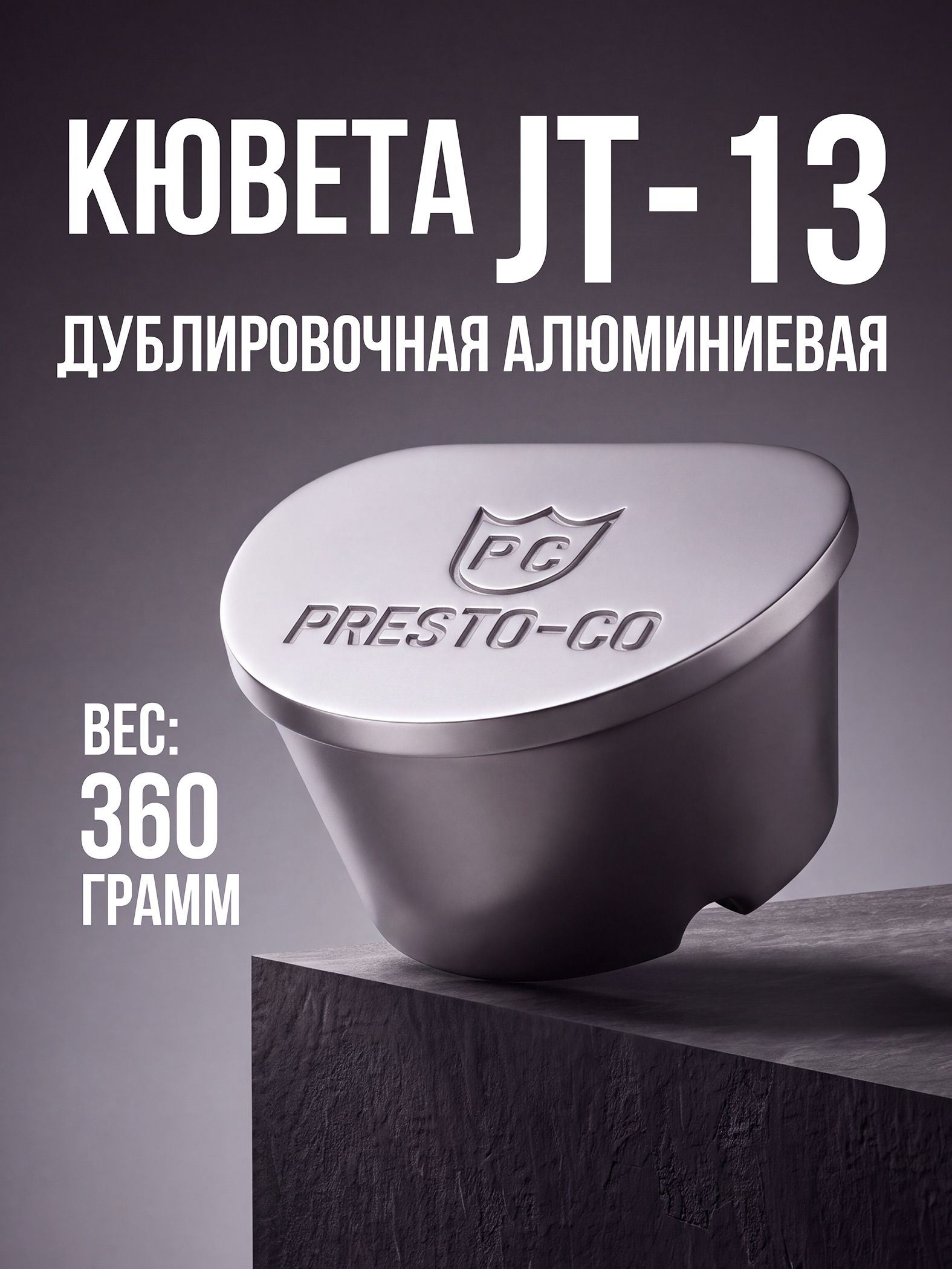 Кювета дублировочная алюминиевая, YJMF (Китай)