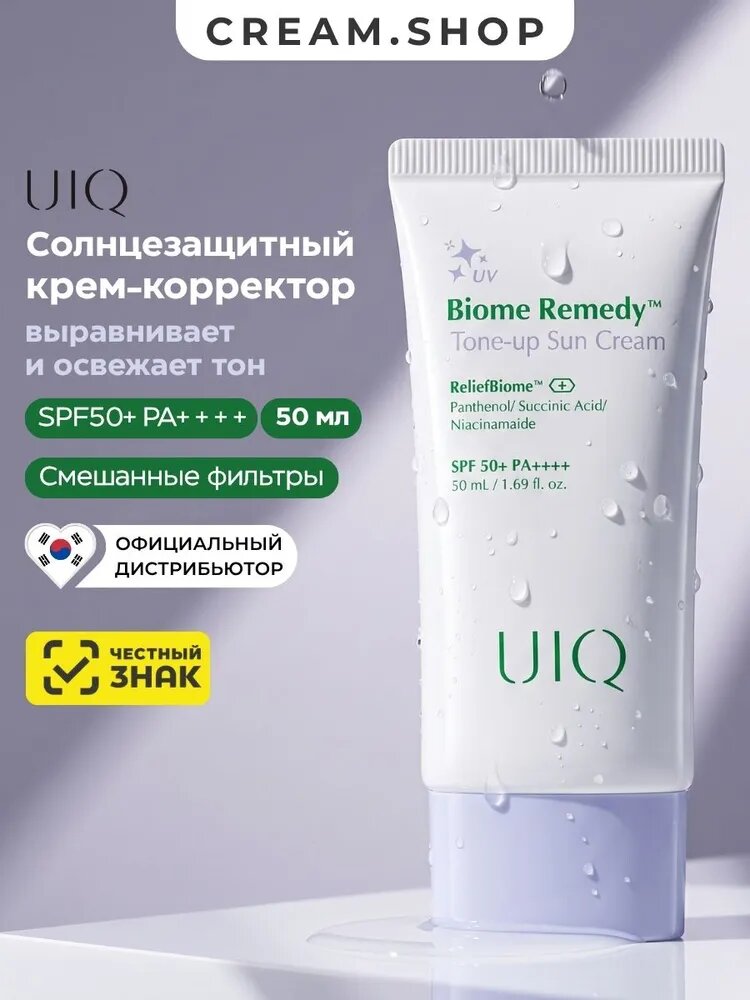 UIQ Солнцезащитный крем для лица, спф 50, выравнивающий тон с янтарной кислотой и пробиотиками, 50 мл