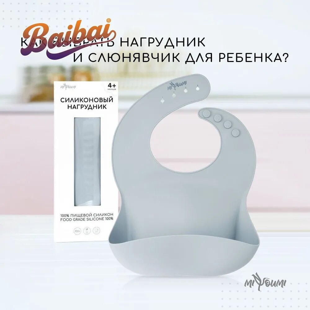 Нагрудник для кормления "Miyoumi", силиконовый, Слюнявчик, цвет Cloud