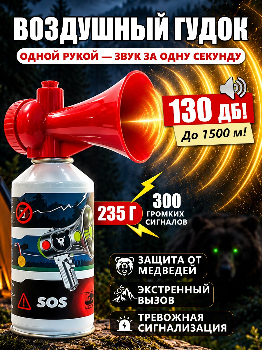 Ромкий сигнальный рожок для отпугивания медведей Компактный звуковой отпугив, ультразвуковой прибор для отпугивания