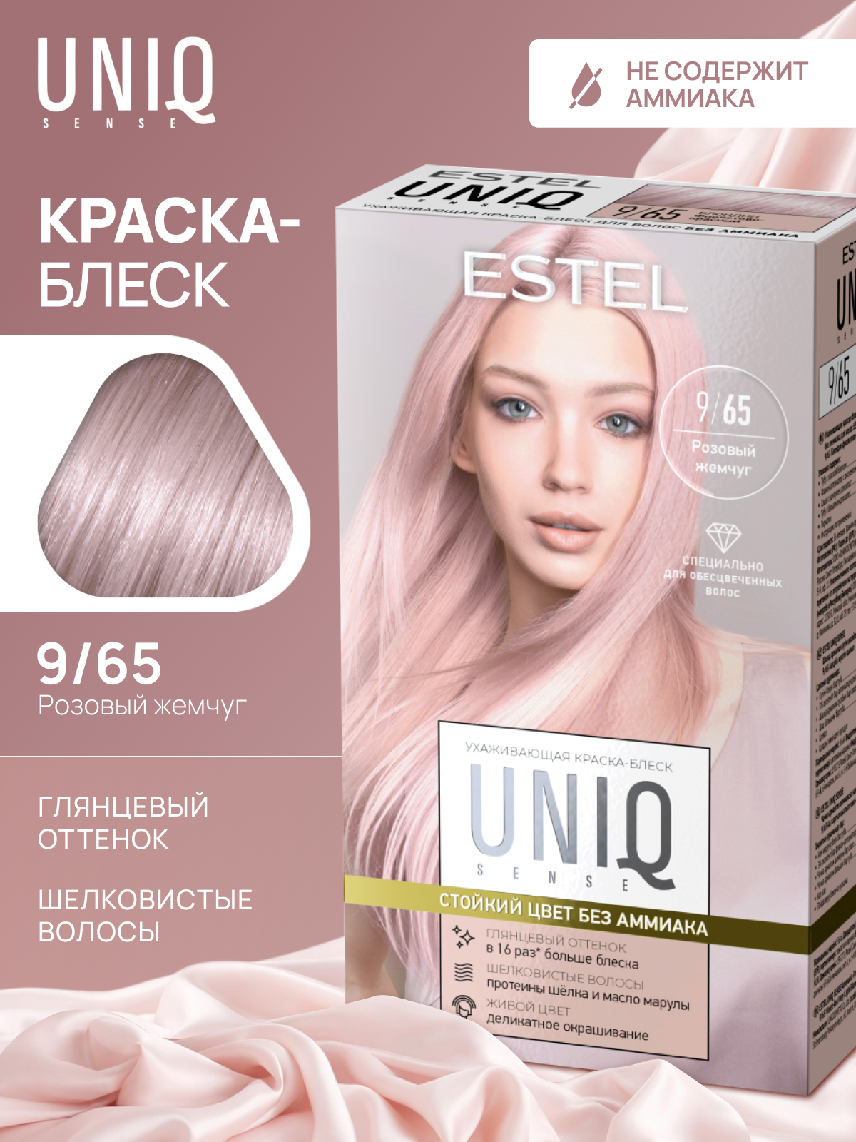 ESTEL Ухаживающая краска-блеск для волос без аммиака UNIQ SENSE 9/65 блондин фиолетово-красный
