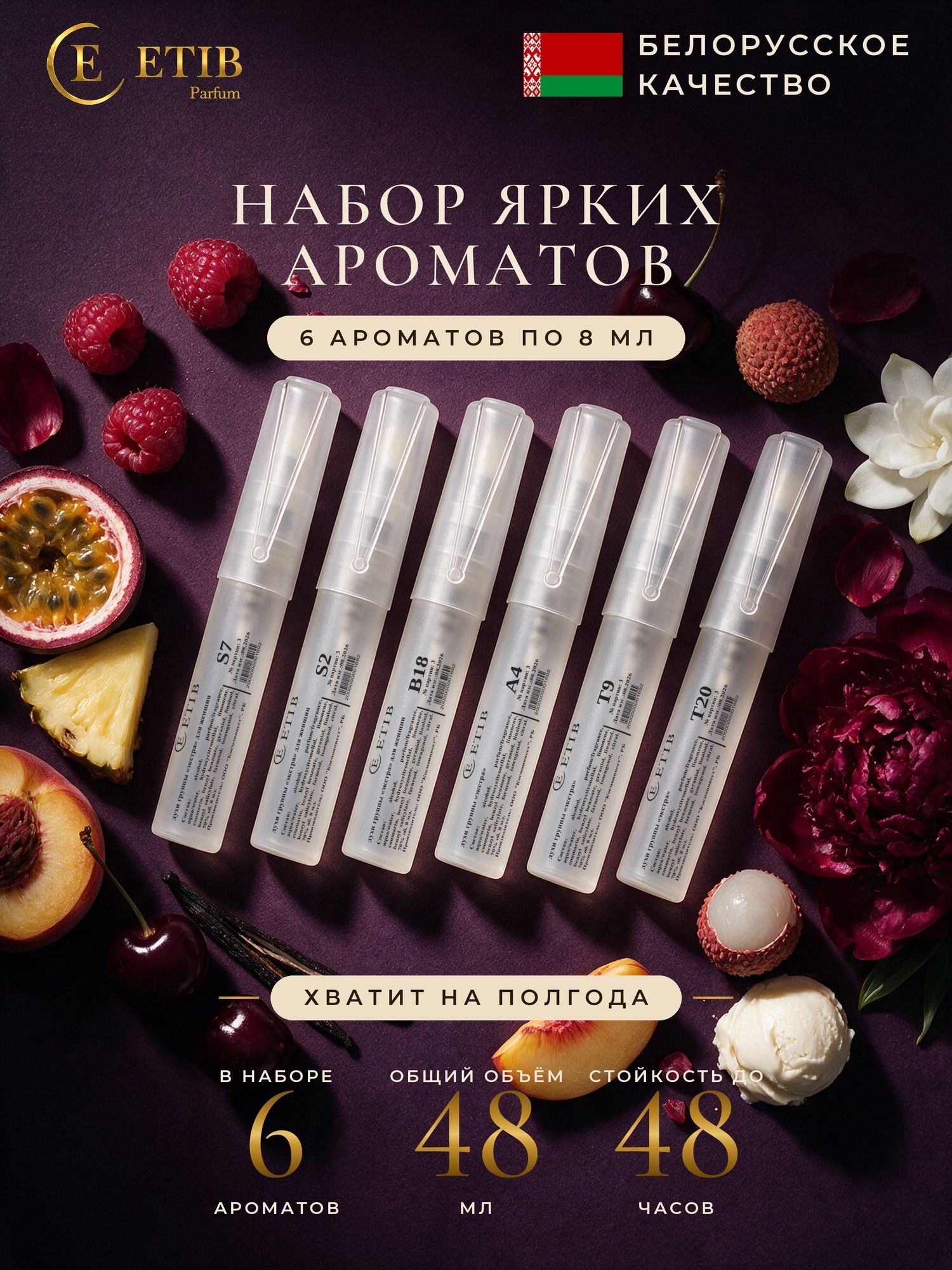Духи женские и мужские стойкие ETIB Parfum набор нишевых ароматов, подарочный набор парфюмерии, 6 шт по 8 мл