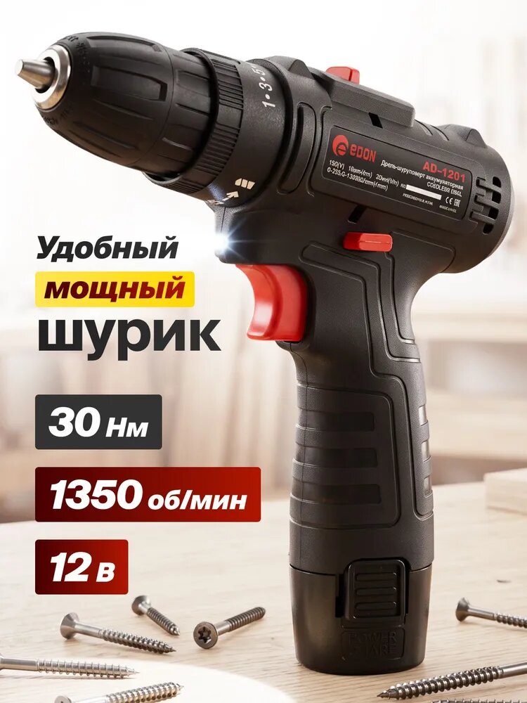 Шуруповерт аккумуляторный 12V, 30 Нм, 1550 об/мин