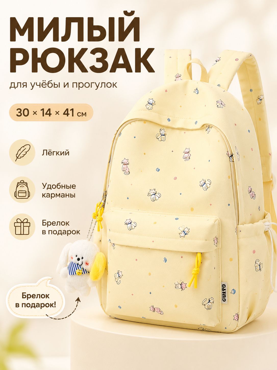 Рюкзак