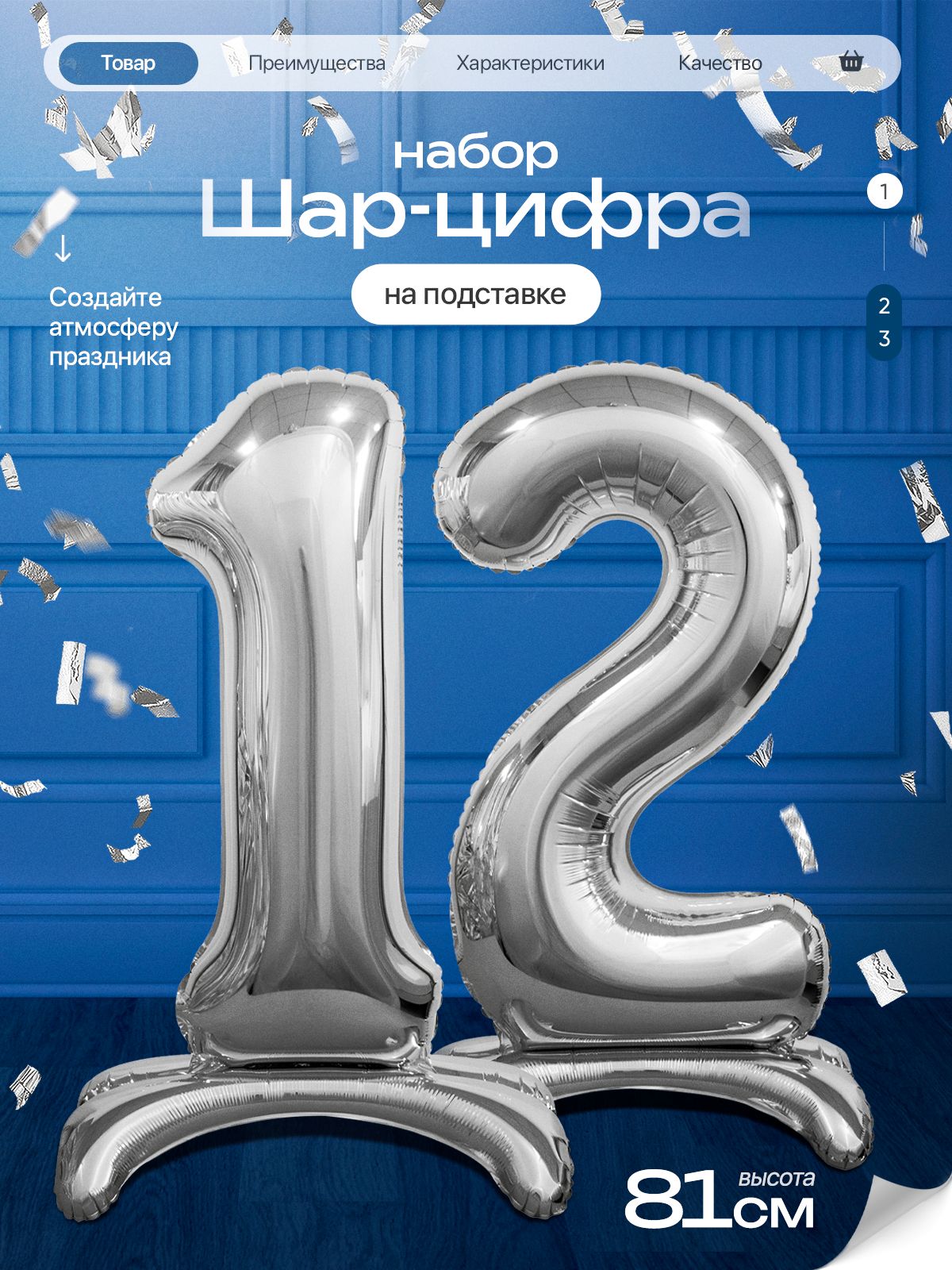 Шар цифра 12 лет фольгированный фотозона на день рождения