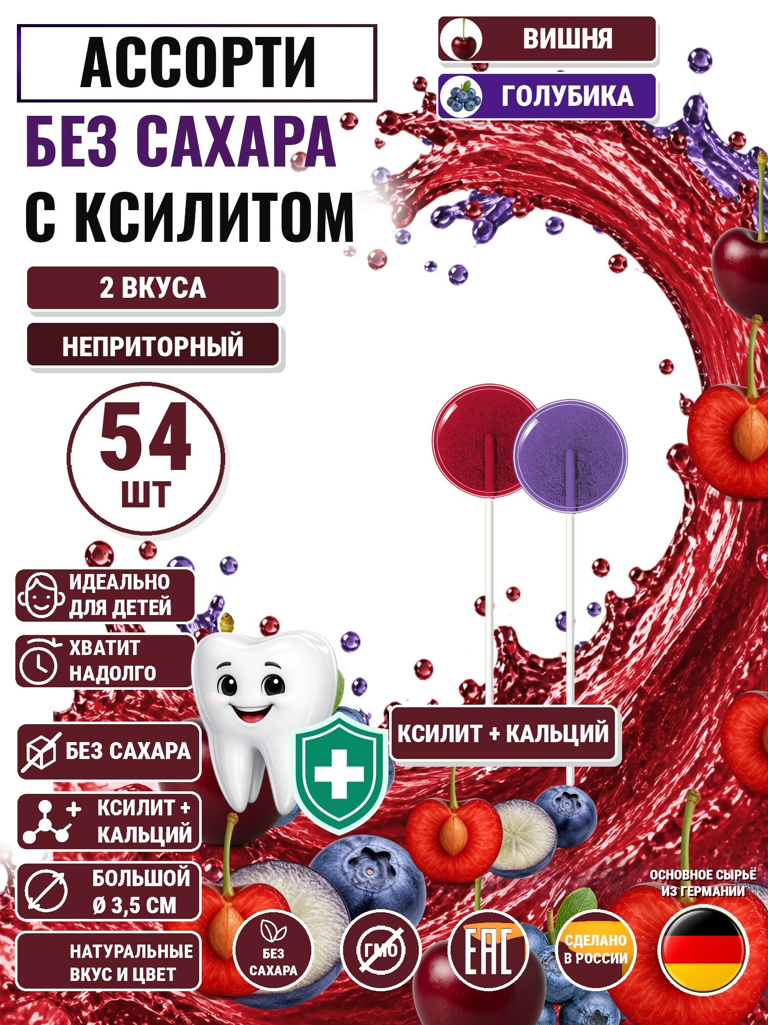 Леденцы на палочке с ксилитом без сахара Есин 54шт: вишня 27шт, голубика 27шт