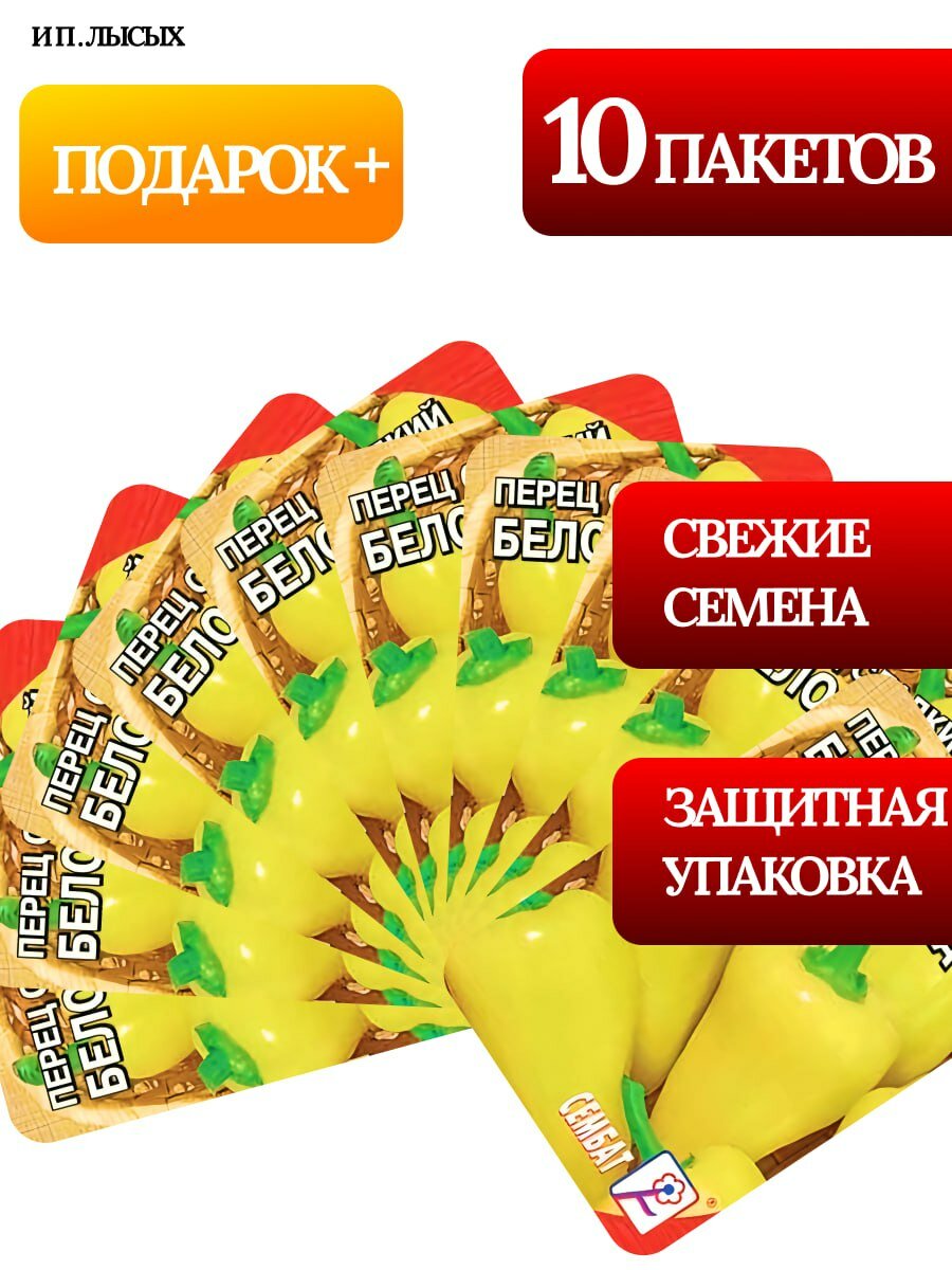 Семена Перец "Белозерка"