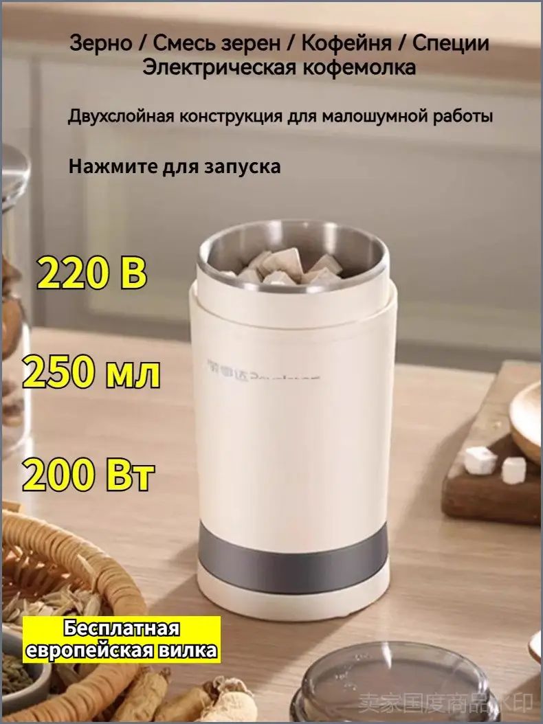 Электрическая мельница для зерна, мини-кофемолка для тонкого помола зерна, кофе и специй, 200 Вт, 220 В, 250 мл