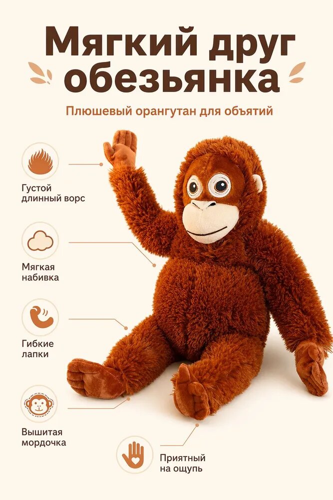 Мягкая игрушка Обезьяна оранжевая 40 см ; Орангутанг игрушка