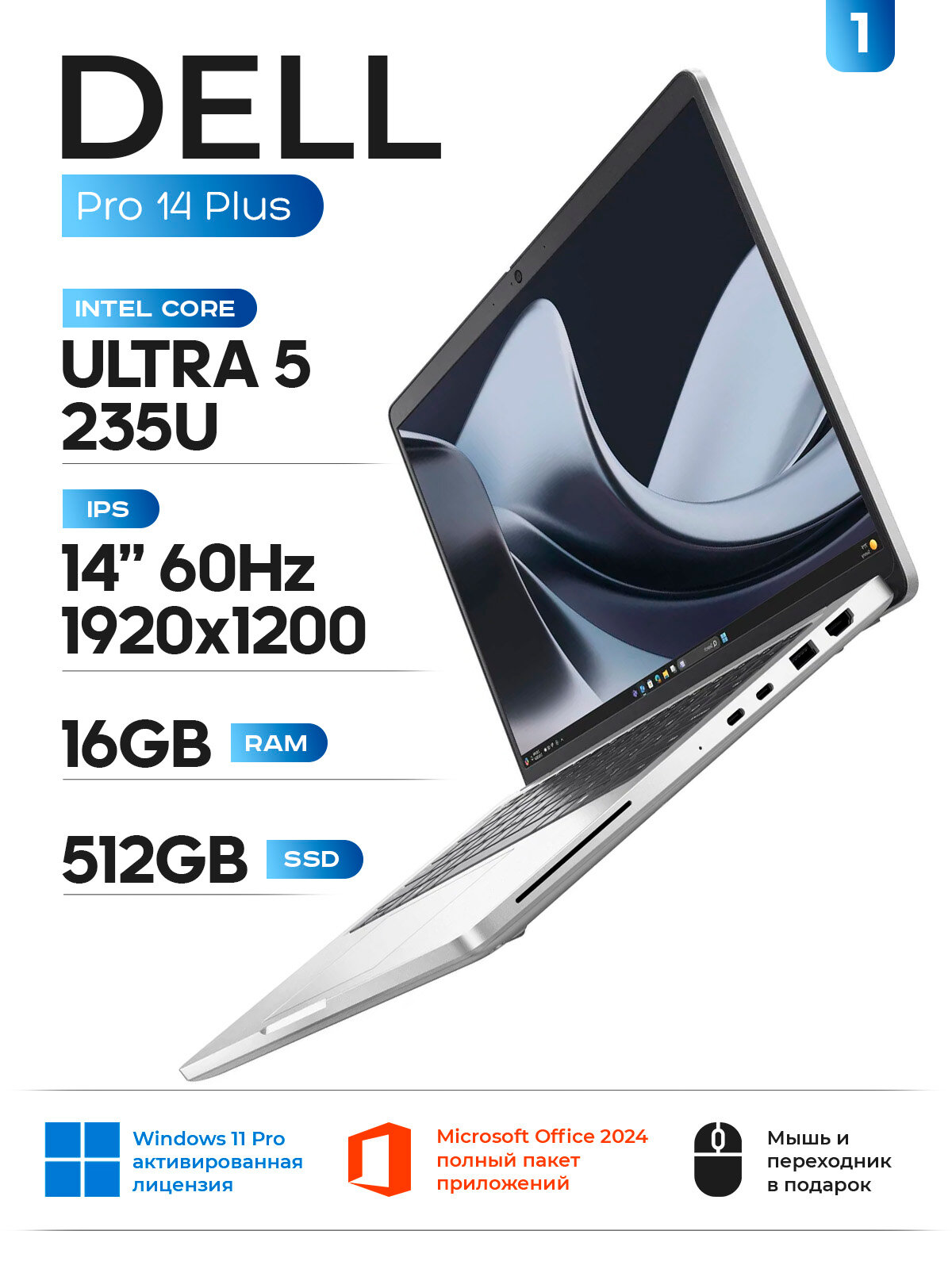 Ноутбук Dell Pro 14 Plus PB14250, Intel Core Ultra 5 235U, 16 ГБ, SSD 512 ГБ, Windows 11 Pro + Office 2024