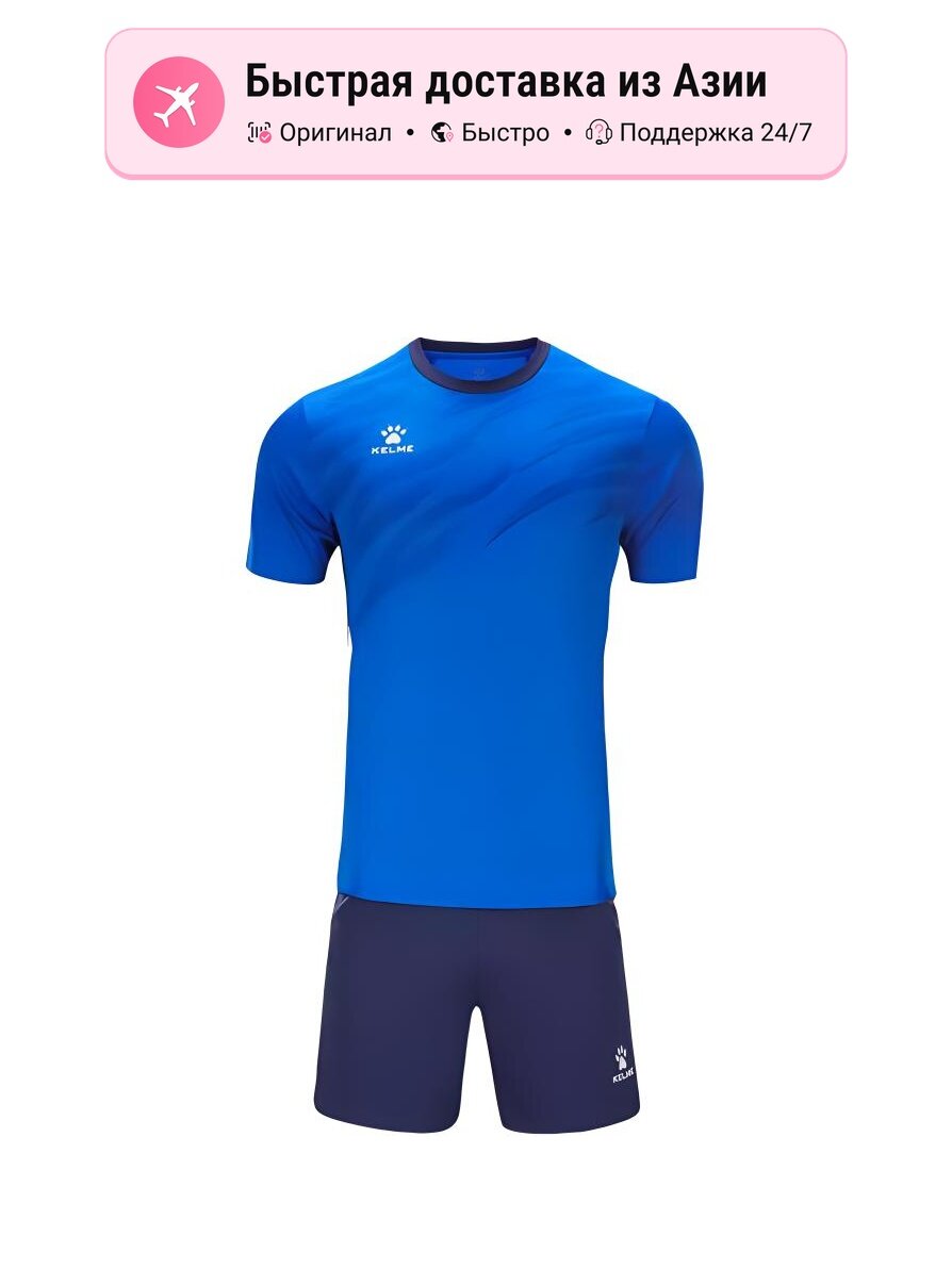 Форма спортивная Kelme 1047807110