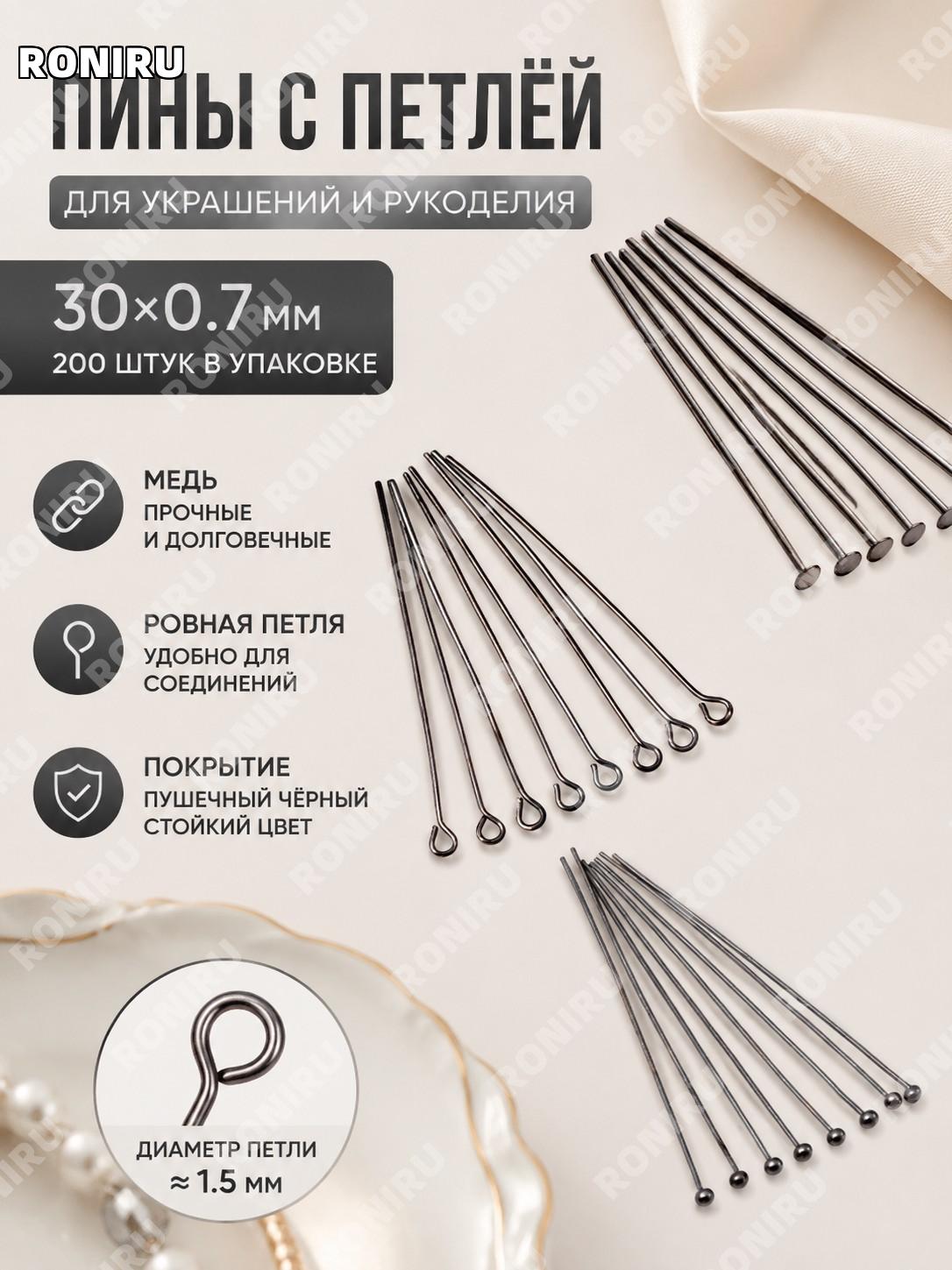 9字针 круглые булавки с головкой 35×0.7 мм 200 шт/упак, пистолетный чёрный, медь для бисера и DIY украшений для хобби