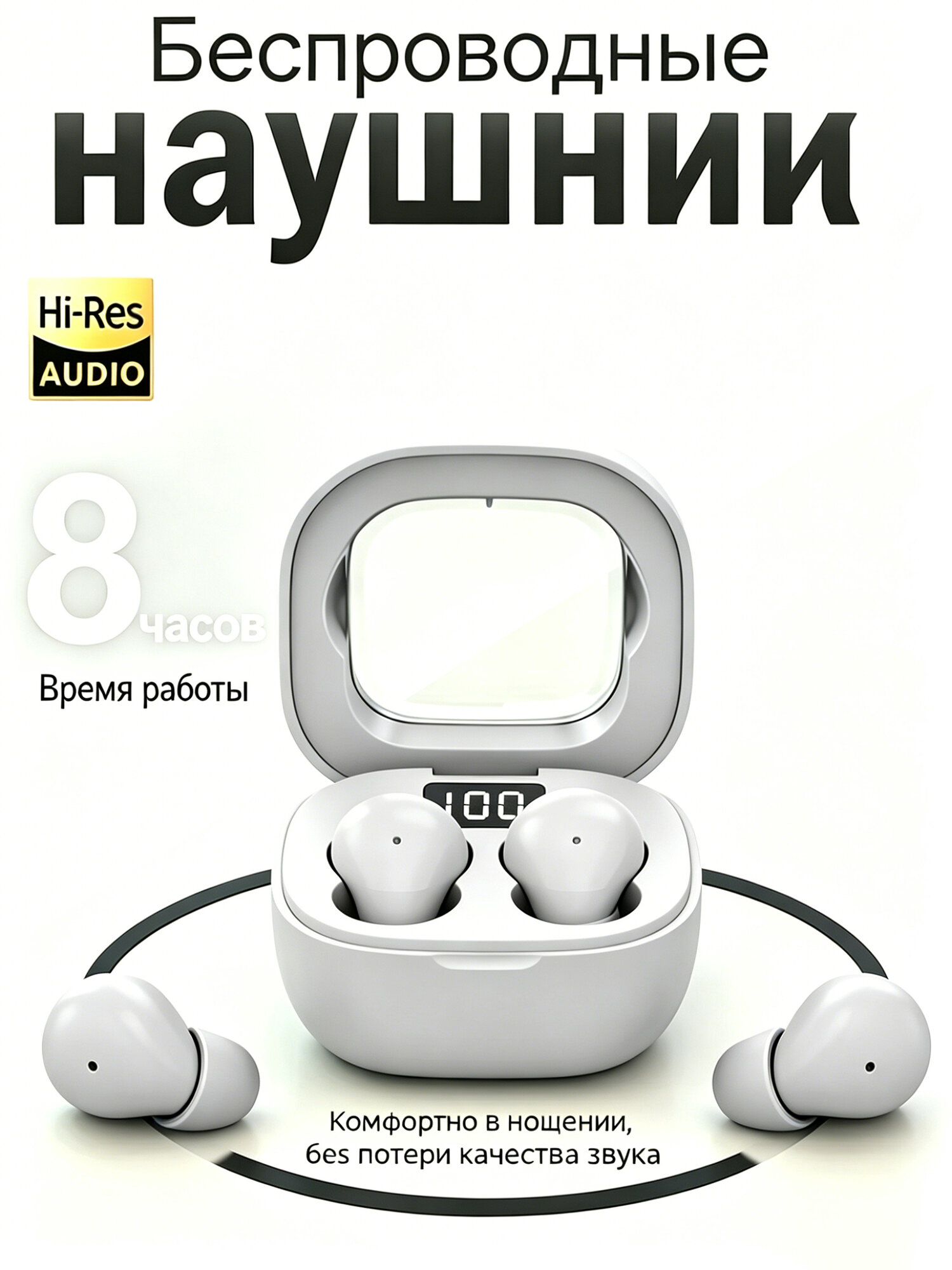 Наушники беспроводные с микрофоном Беспроводные наушники с микрофоном, Hi-Res, 8ч работы, кейс с индикатором, USB Type-C, для Android и iPhone, USB Type-C, прозрачный
