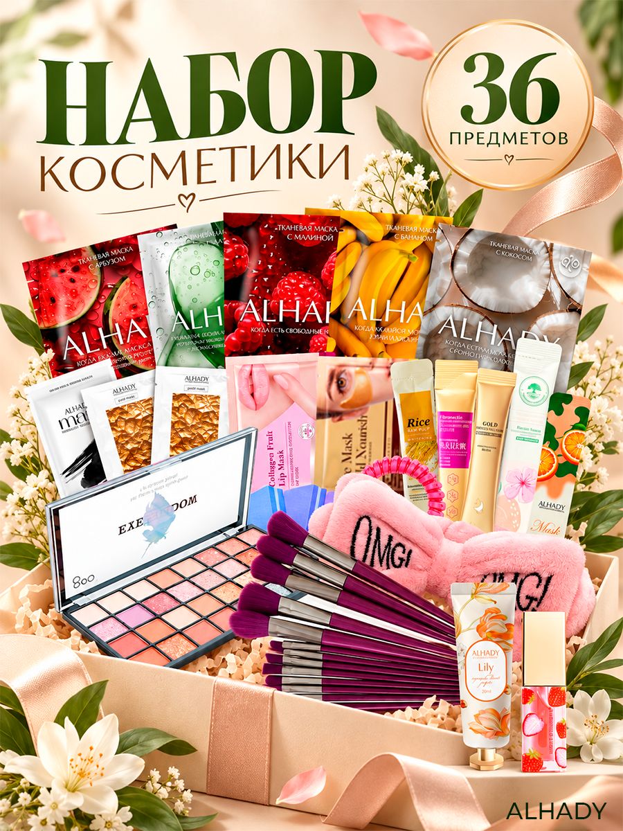 Подарочный набор уходовой косметики для женщин, бьюти бокс для макияжа. Подарки для девушки, подруги
