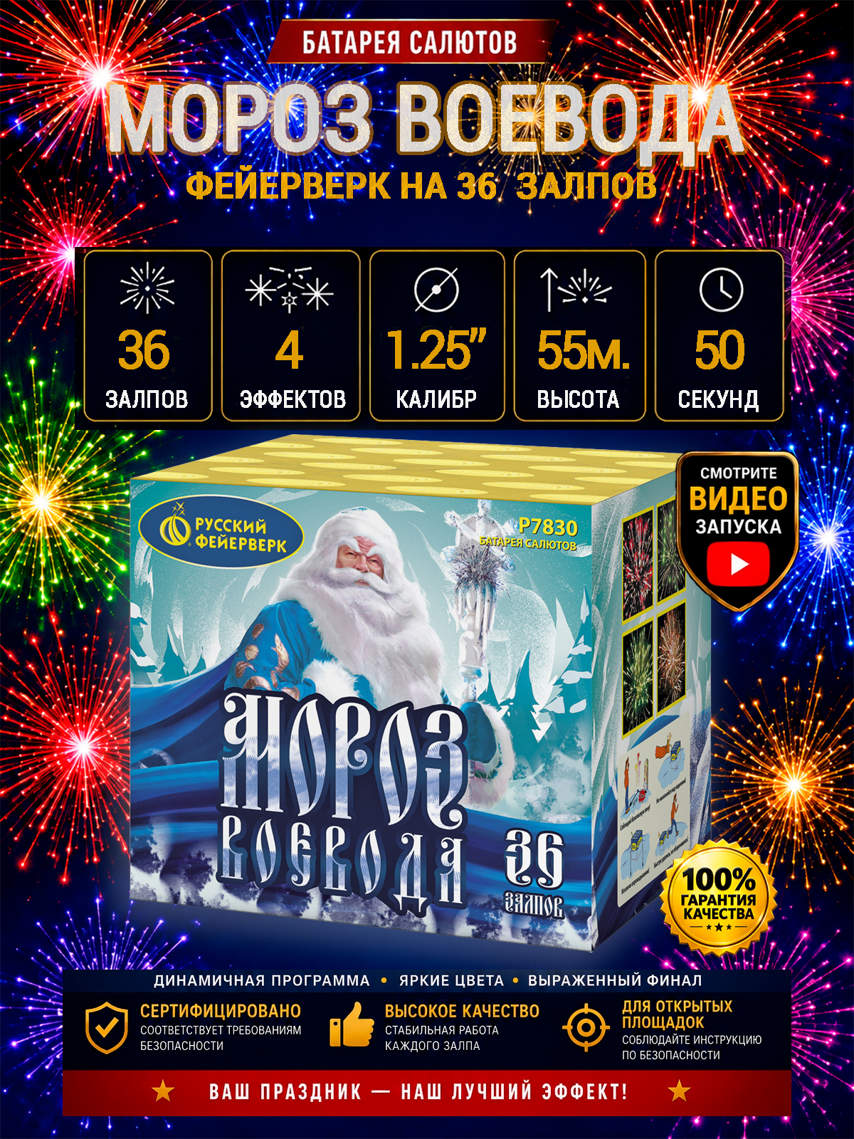 Фейерверк Русский фейерверк Мороз-воевода