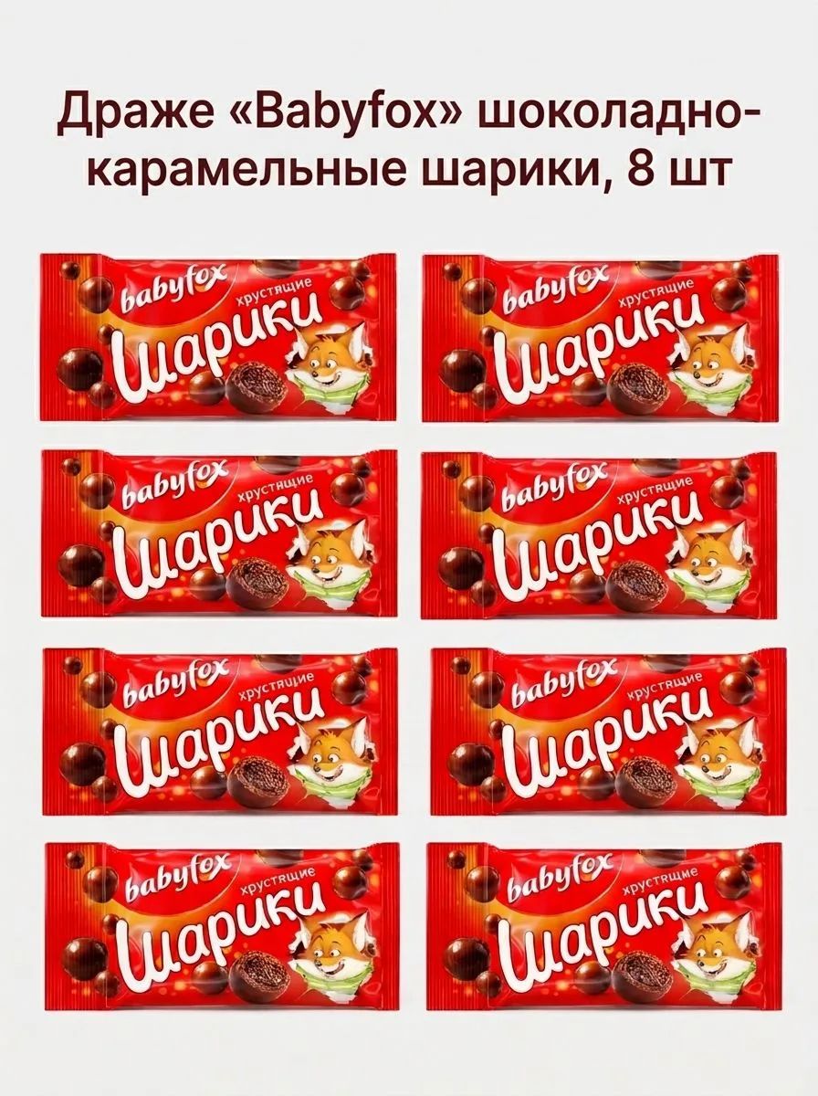 BabyFox , драже шоколадно-карамельные хрустящие шарики 8 шт