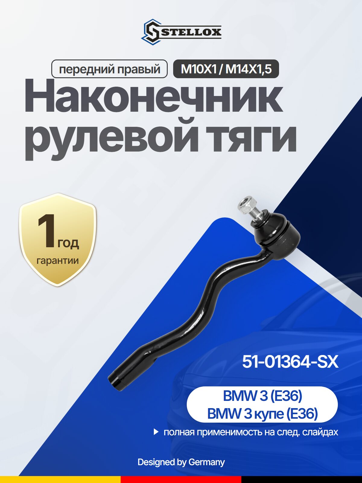 Наконечник рулевой тяги передний правый для BMW