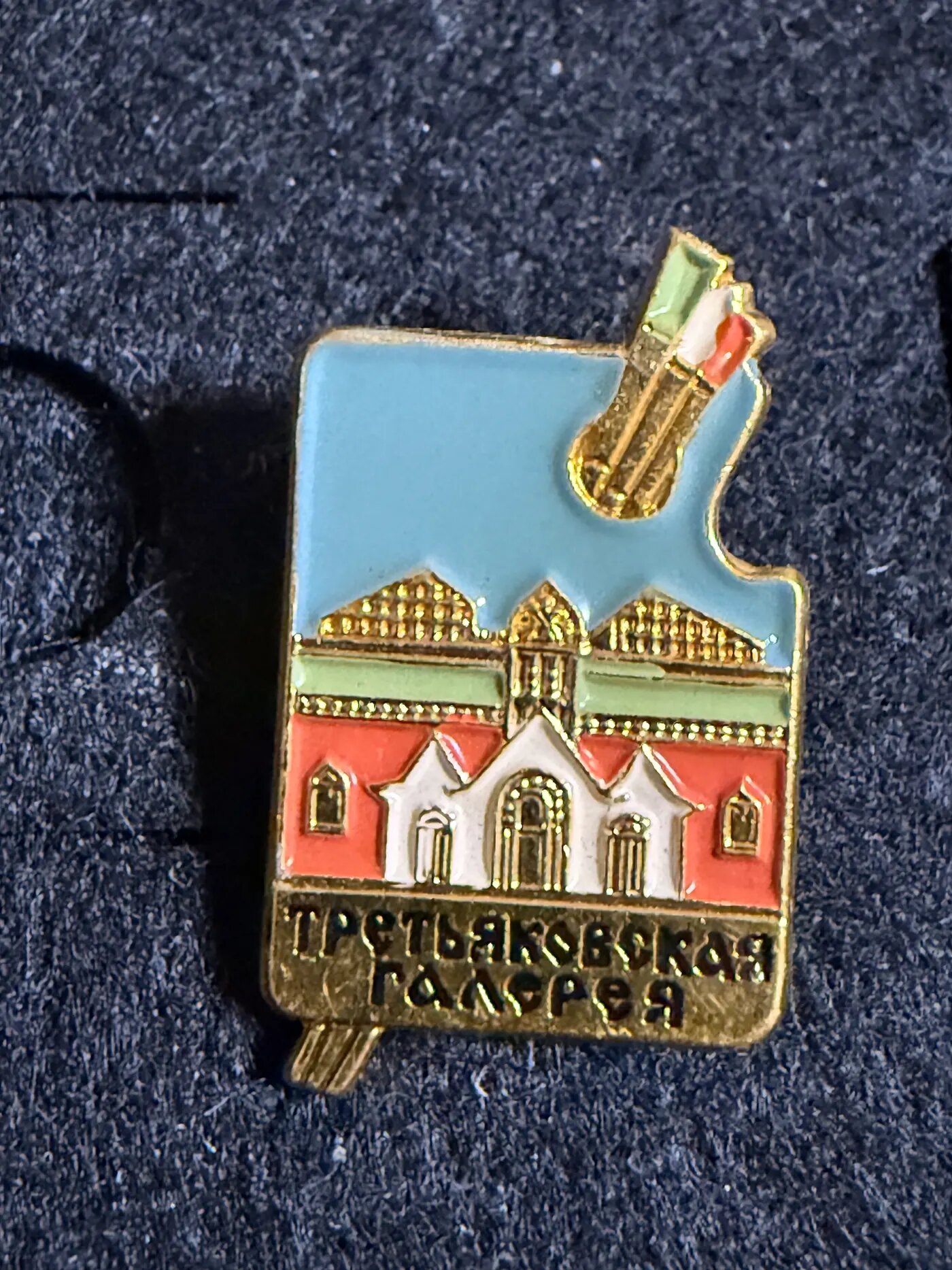 Значок «Третьяковская галерея»