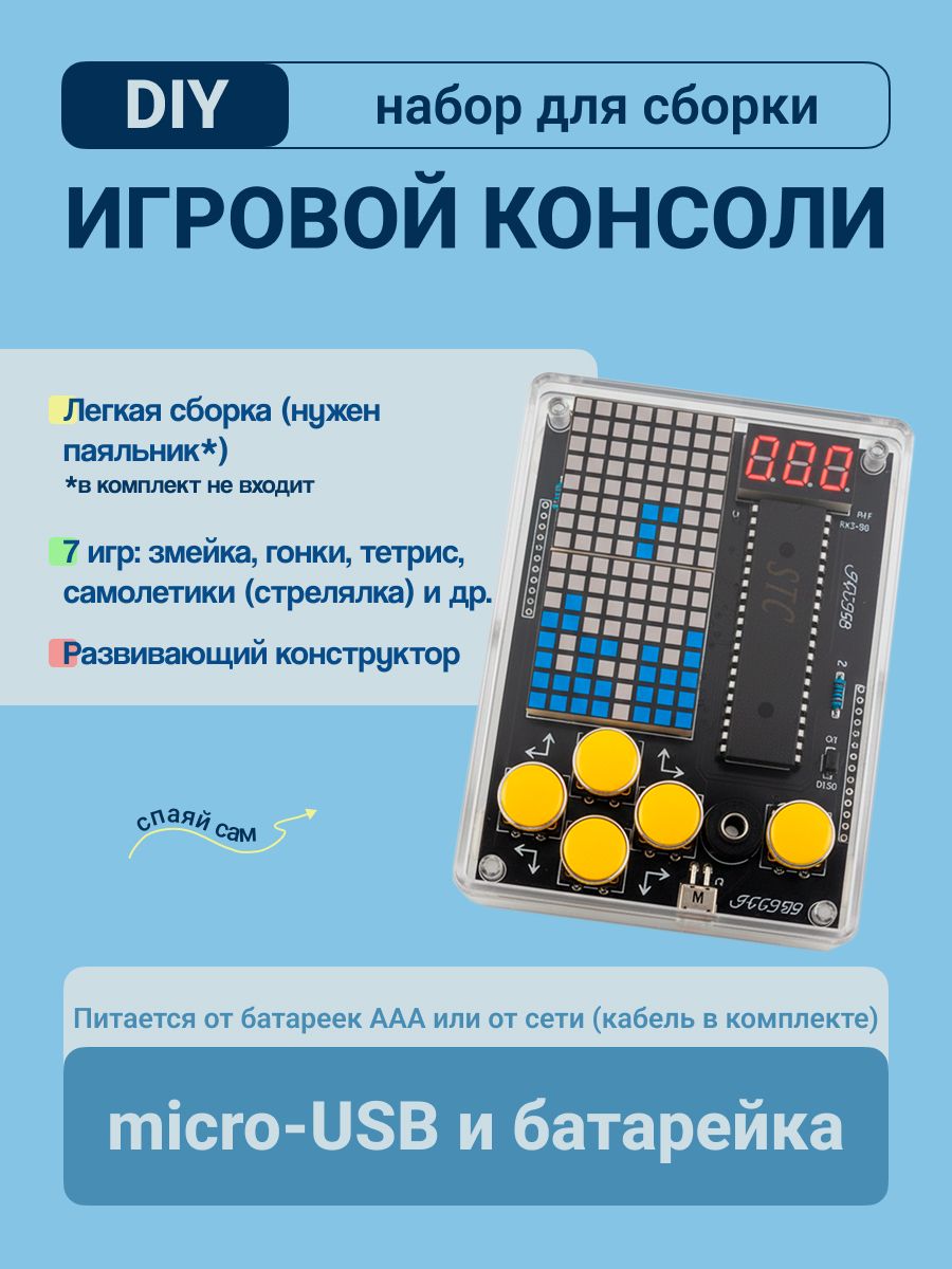Набор для пайки игровой приставки тетрис ULIKE, с микроконтроллером 51