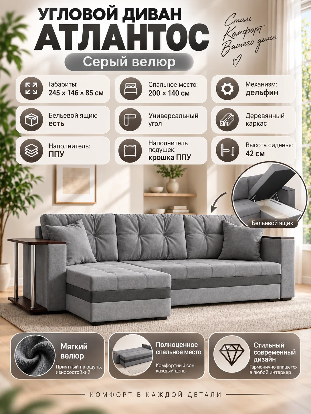 Диван угловой Атлантос, серый, 245×146×85 см, крона мебель