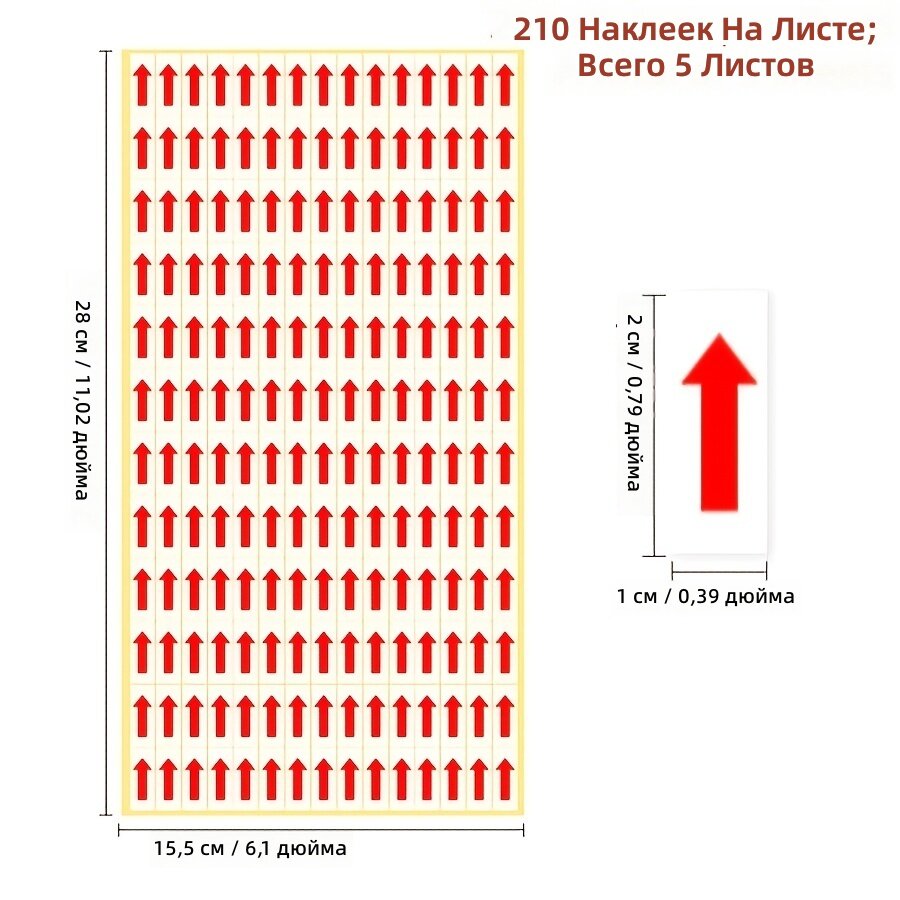 Самоклеящиеся красные наклейки-стрелки для указателя направления и маркировки брака, 900/1050 шт.