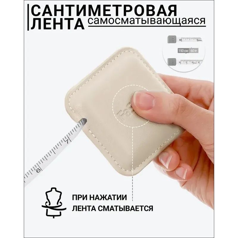 Сантиметровая лента FaSoLa самосматывающаяся 1,5 м в футляре бежевая