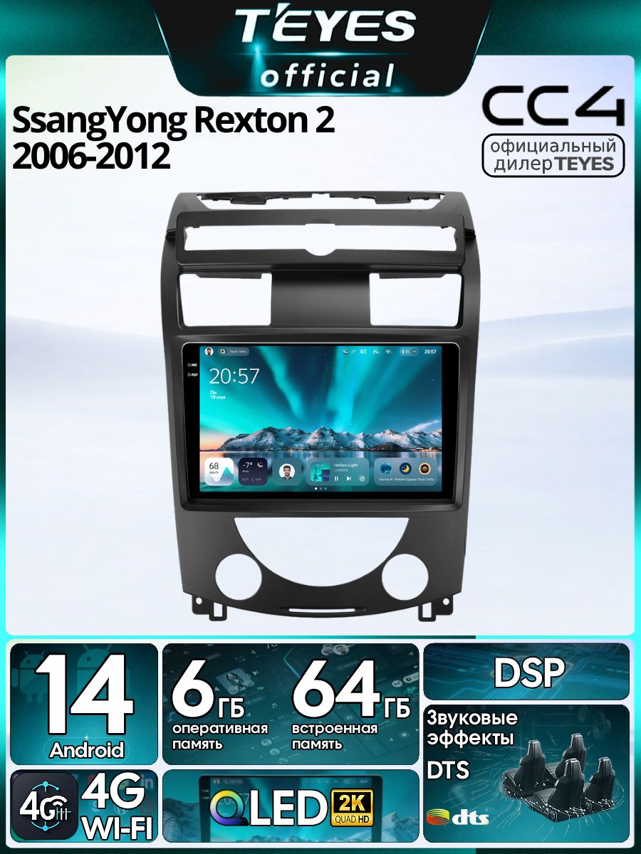 Магнитола SsangYong Rexton 2 Y250 2006-2012 Teyes CC4 6/64GB, штатная магнитола, 8-ми ядерный процессор, QLED экран, 2 DSP, 4G, Wi-Fi, 2 DIN