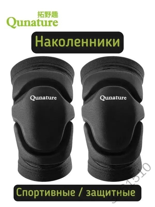 QUNATURE Защита колена, размер: M