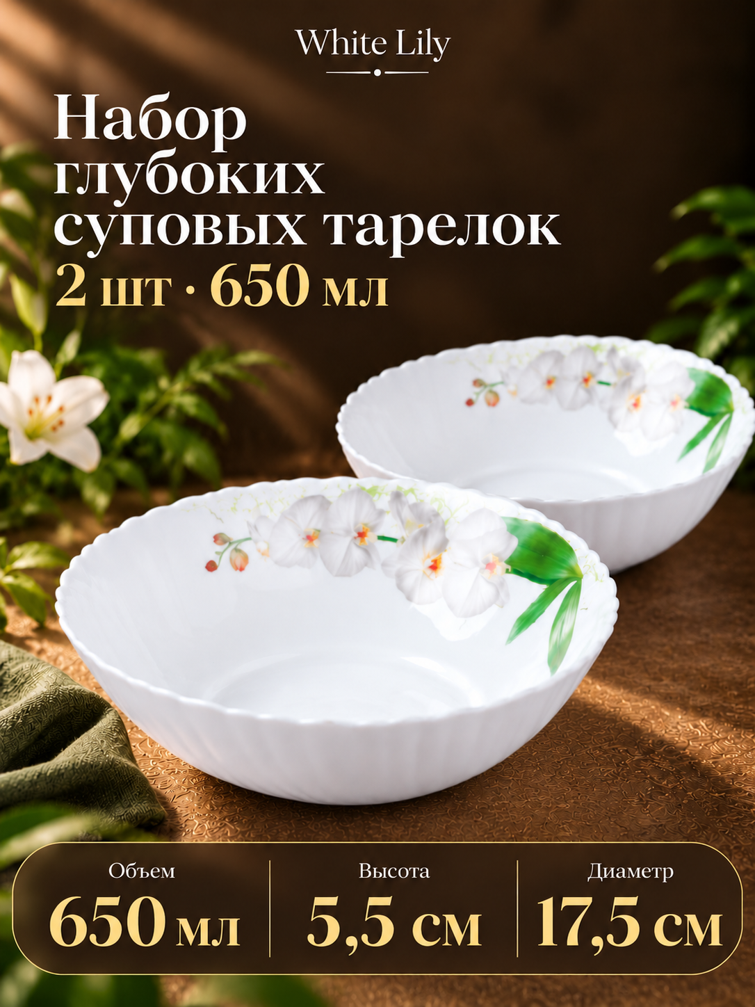Набор тарелок суповых 2 штук 650 мл "Красная орхидея" d=17.5см
