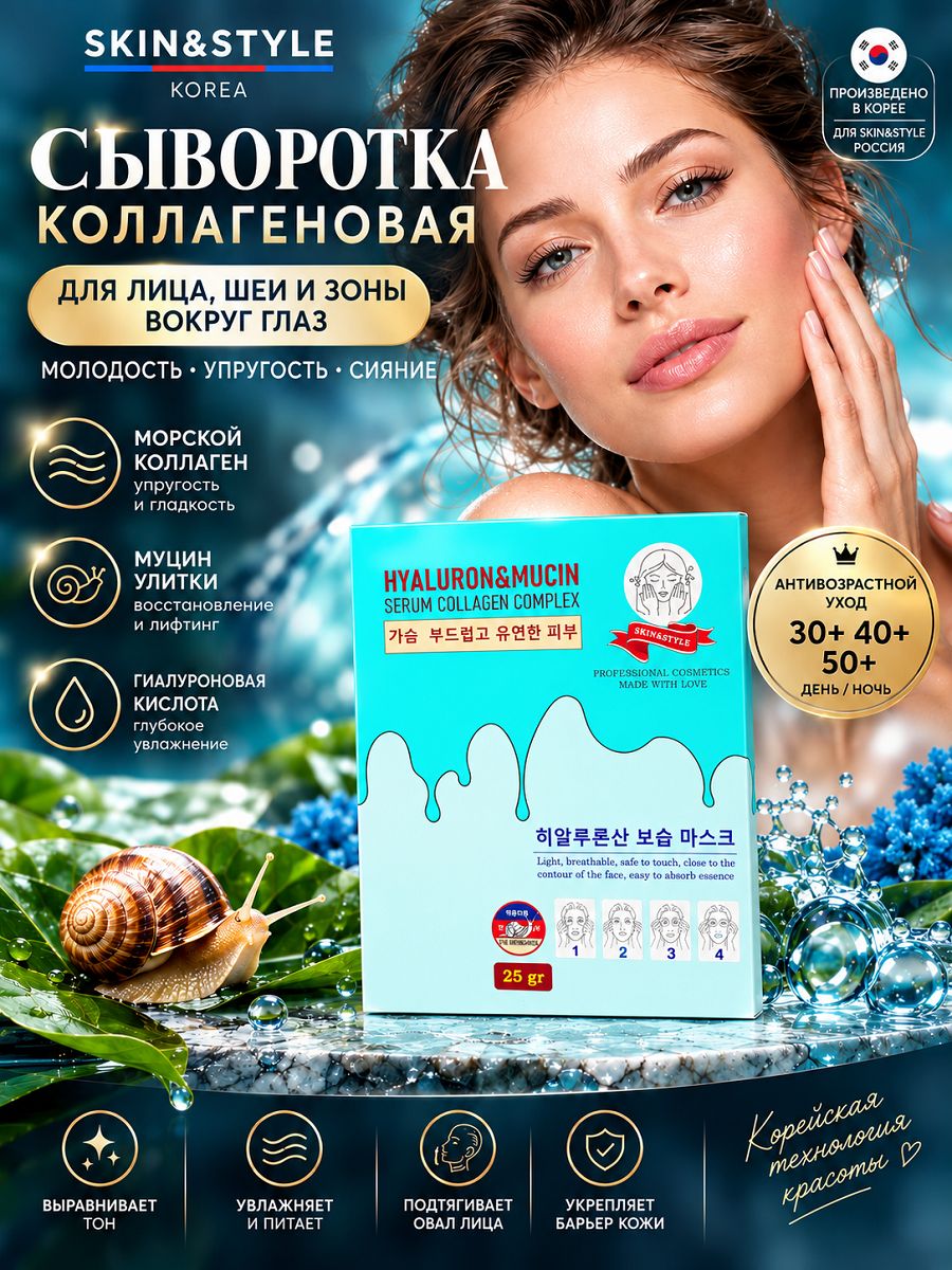 Сыворотка для лица, шеи и кожи вокруг глаз с коллагеном, муцином улитки и гиалуроновой кислотой, увлажнение, лифтинг, осветление, от морщин, антивозрастной уход день/ночь, 30+ 40+ 50+, Корея