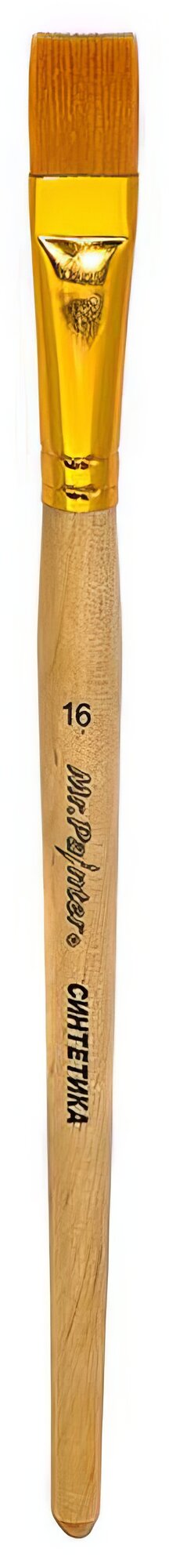 Кисть синтетика Mr.Painter SBF 204-16 плоская короткая ручка №16