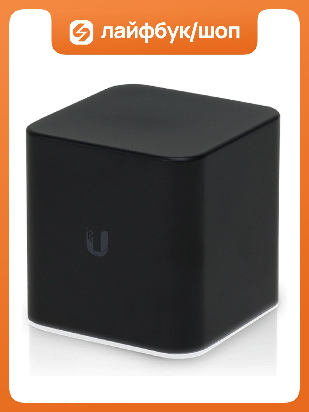 Точка доступа Ubiquiti airCube ACB-AC для дома, Wi-Fi, порт USB, питание PoE ACB-AC