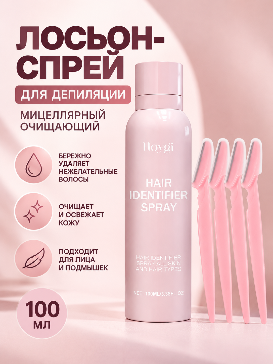 Лосьон-спрей для депиляции, мицеллярный очищающий, для лица и подмышек, 100 мл