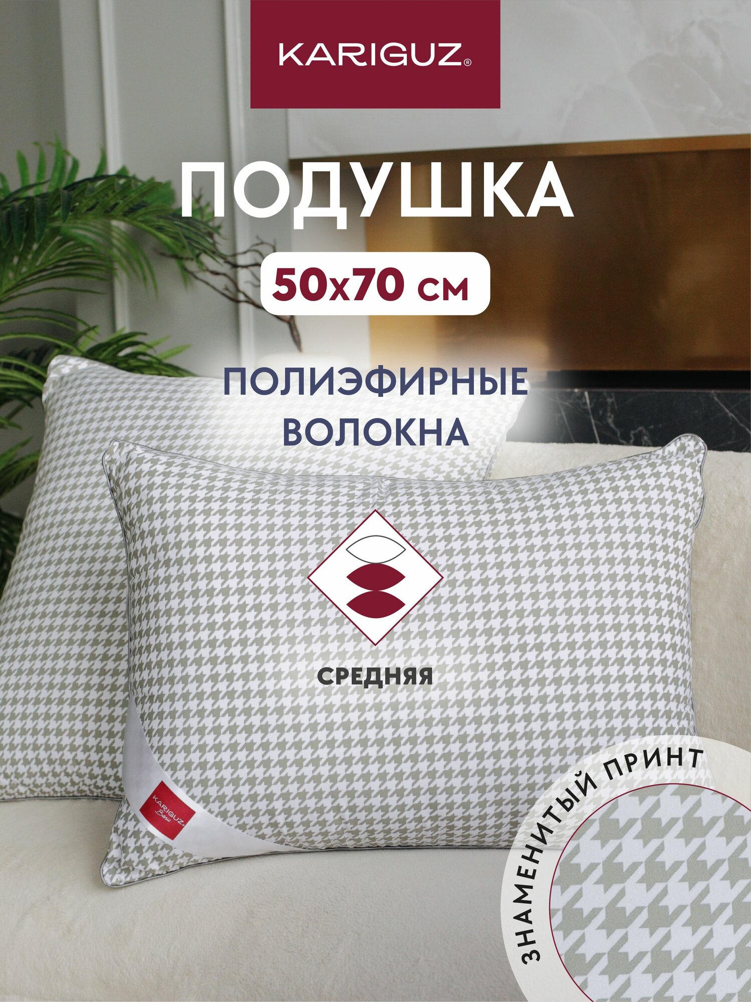 Подушка для сна 50х70 лебяжий пух мягкая высокая микрофибра Kariguz