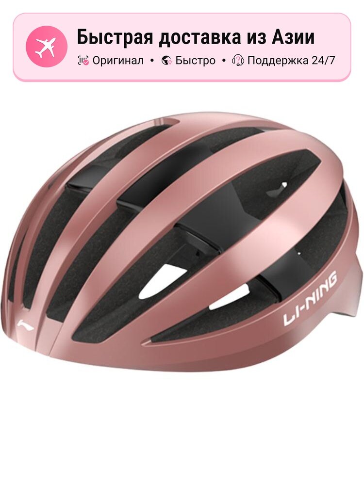 Велошлем унисекс Li-Ning Outdoor Cycling, L EU