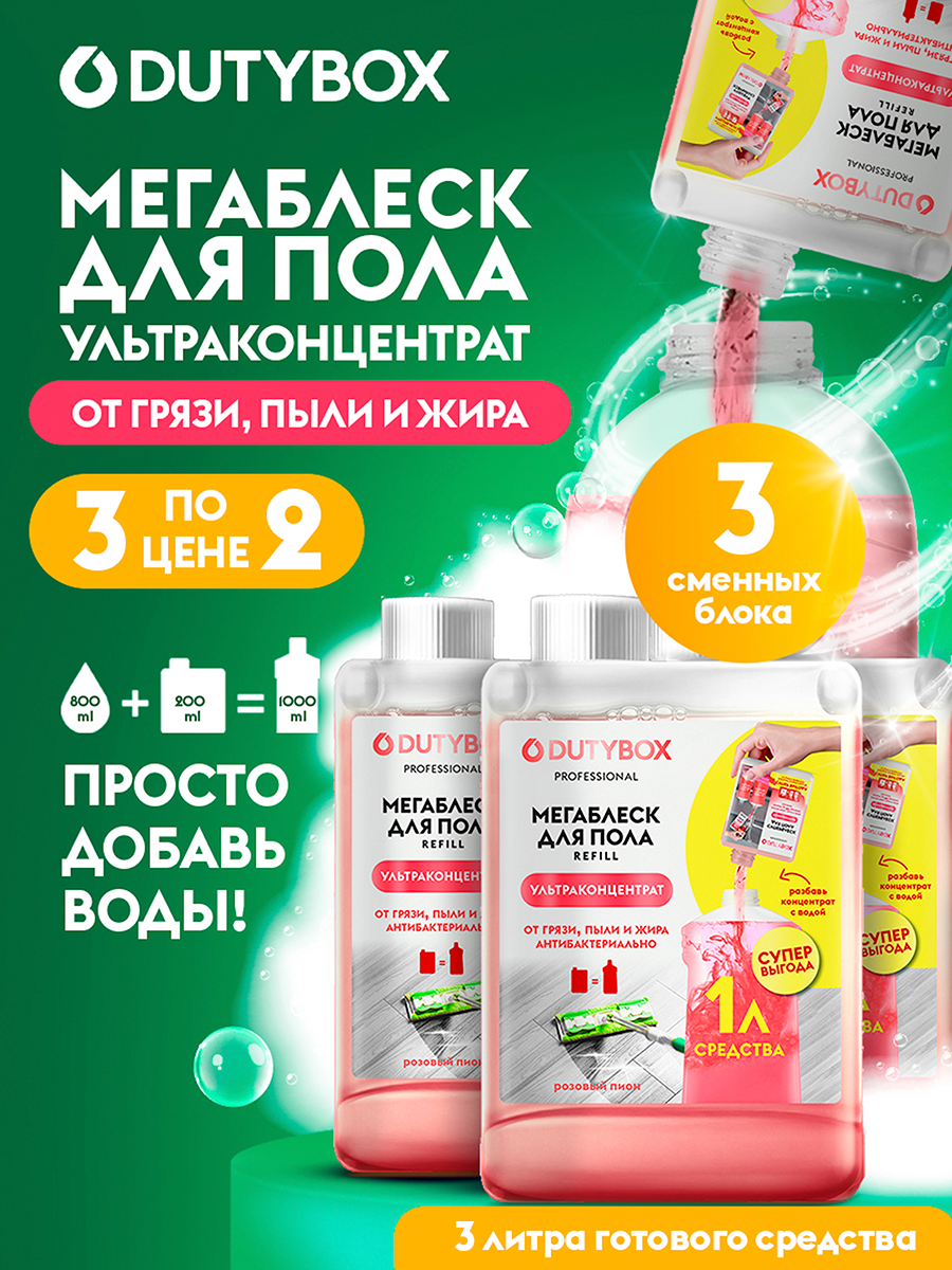 Средство для мытья пола DUTYBOX 3 л, концентрат для моющего пылесоса