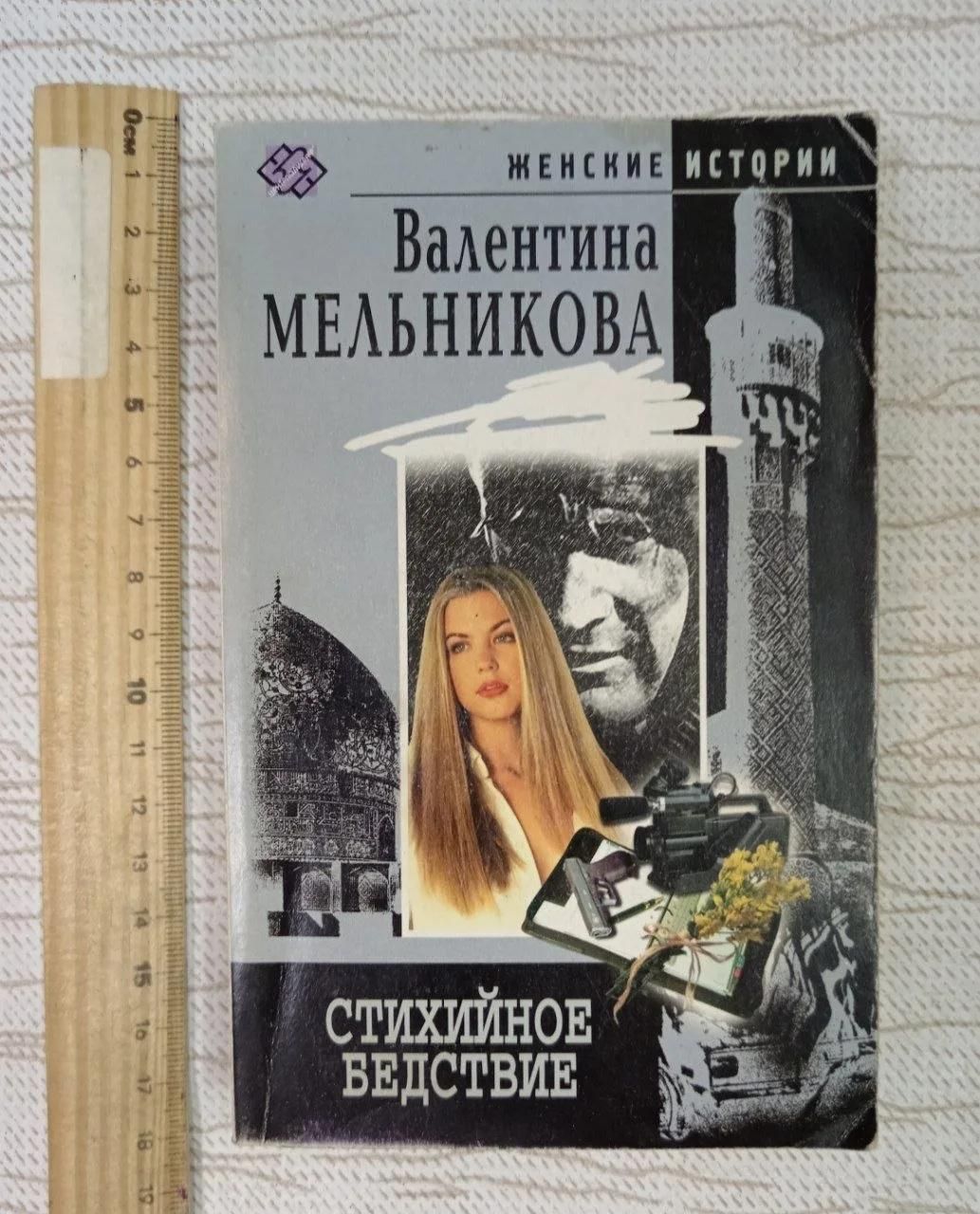 Стихийное бедствие