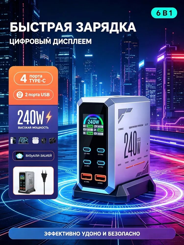 Интеллектуальная станция быстрой зарядки. Зарядное устройство для смартфона Apple, Зарядное устройство для iPad, Адаптеры питания для смартфонов Xiaomi, Samsung и Android.